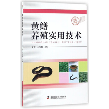 黄鳝养殖实用技术