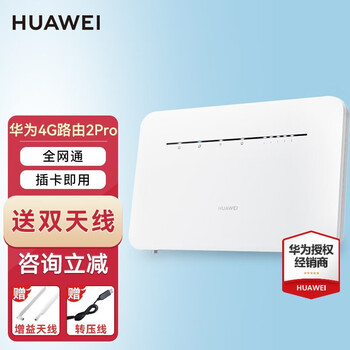 华为（HUAWEI） 4g路由器Pro B535-836 移动插卡上网无线宽带全网通CPE 【4G全网通升级款】4千兆网口【图片 价格 品牌 ...