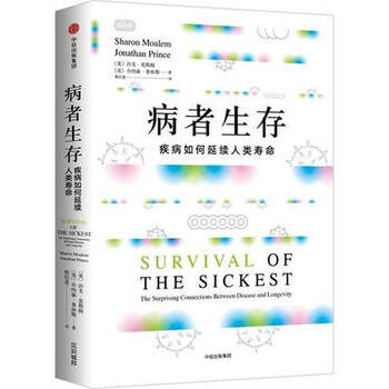 病者生存 疾病如何延续人类寿命 (美)沙龙·莫勒姆(Sharon Moalem),(美)乔纳森·普林