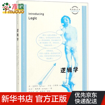 逻辑学/图画通识丛书