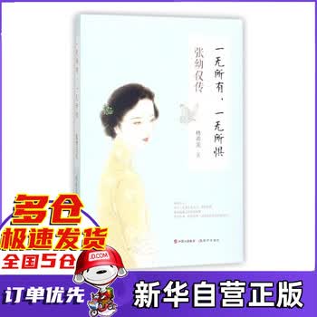 一无所有一无所惧(张幼仪传)