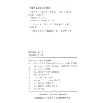 大美为真:杨晓阳传9787520516419