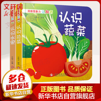 洞察想象力洞洞认知书 全二册 认识水果+认识蔬菜 0-3-6岁幼儿童早教启蒙益智撕不烂洞洞翻翻书