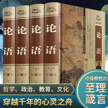 【精装无删减】论语全集原著正版完整版书籍论语译注小学生高中国学经典书目伦语孔子著四书五经全套文言