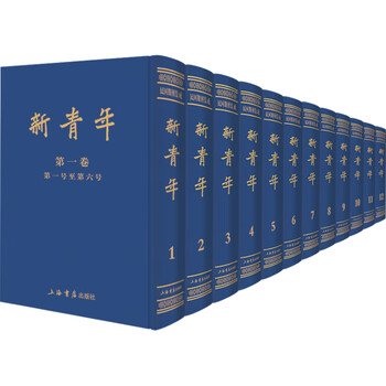 《新青年》影印本合编