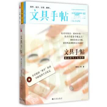 正版 文具手帖：就这样当了色彩控（全3册）9787510843495