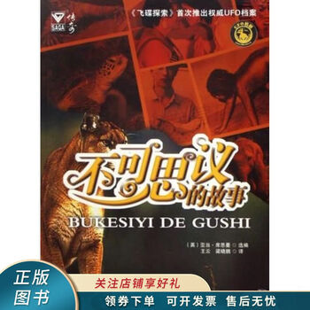 不可思议的故事 王云