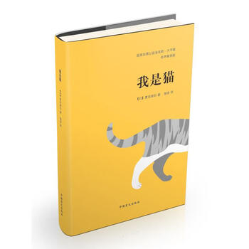 我是猫 9787500293811