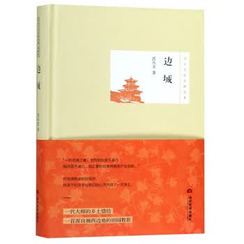 {正版新书}边城9787509014615