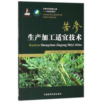 苦参生产加工适宜技术