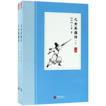 儿女英雄传(上下)