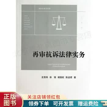 再审抗诉法律实务