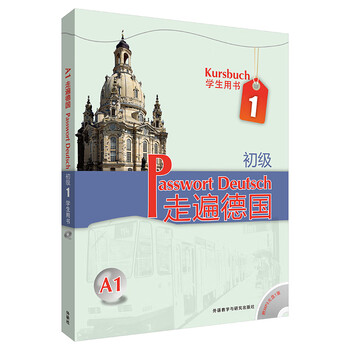 走遍德国 初级1 学生用书A1（附MP3光盘1张）