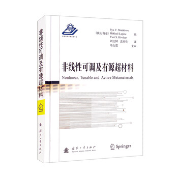 非线性可调及有源超材料