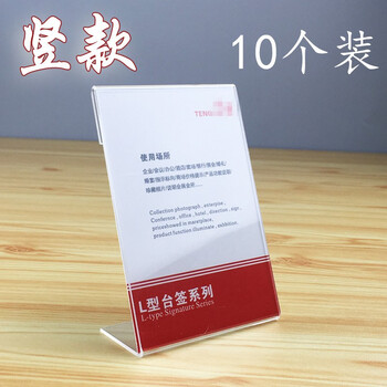 亚克力台卡L型台签台牌价签牌透明桌签价格牌桌牌展示架立牌 100*70MM（10个装）透明竖款