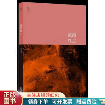 滚滚红尘 三毛