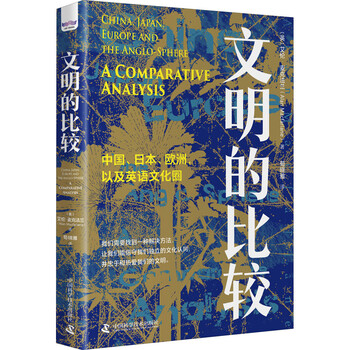 文明的比较 图书