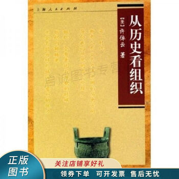 从历史看组织