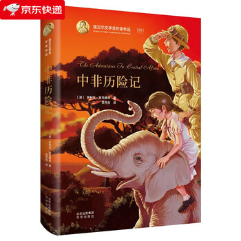 中非历险记