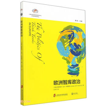 欧洲智库政治