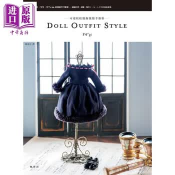 DOLL OUTFIT STYLE可爱娃娃服饰裁缝手艺集 港台原版 F4*gi 枫书坊 手作服