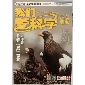 我们爱科学少年版 魅力科学+智慧百科 2022年2月号