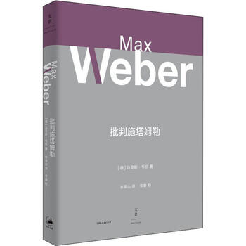 批判施塔姆勒