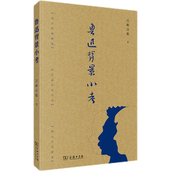 鲁迅背景小考