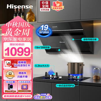 【海信CXW-300-DJ905A】海信（Hisense）油烟机 抽油烟机 侧吸式燃气灶5.2kW灶具 厨卫烟灶套装 低噪瞬吸直排 DJ905A+DB31天然气以旧换新【行情 报价 价格 评测】-京东