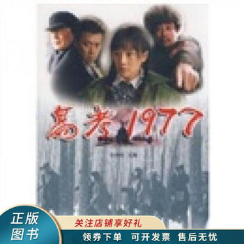 高考1977 任仲伦