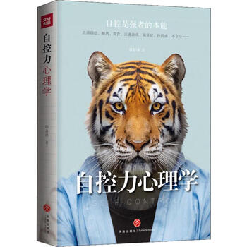 【疯抢4小时】自控力心理学