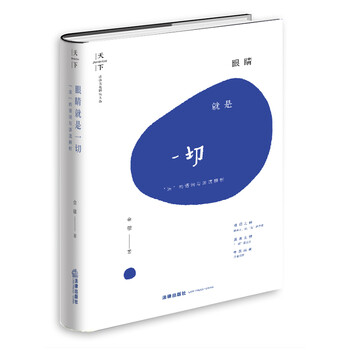 天下·眼睛就是一切：“法”的语词与源流辨析