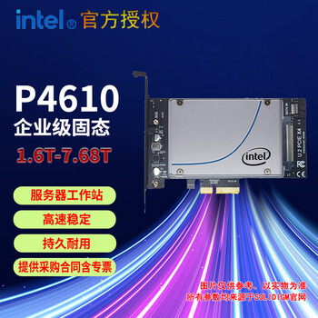 英特尔（Intel） P4610 U2 PCIe3.0*4 NVME协议数据中心企业级SSD固态硬盘 P4610/U.2/3.2TB+U.2扩展卡 官方标配【图片 价格 品牌 报价】-京东