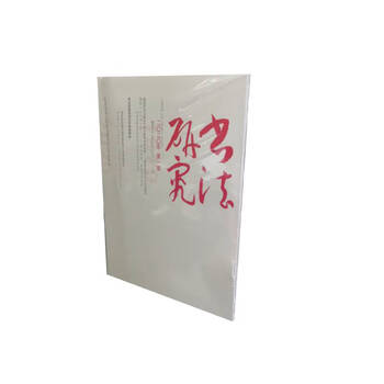 书法研究（2020年3月第一期）