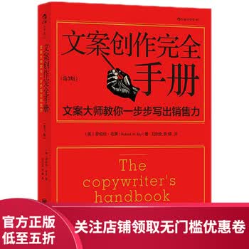 后浪官方正版 文案创作完全手册 平装第3版 广告文案写作教程书籍