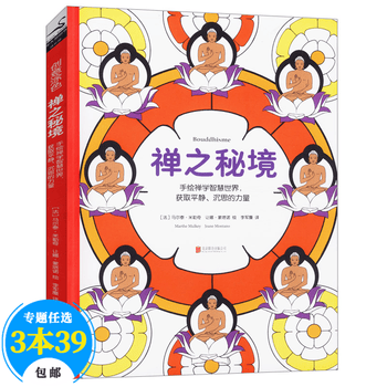 【包邮】彩铅铅笔画成人减压涂色书创意涂色 禅之秘境：手绘禅学智慧世界，获取平静、沉思的力量