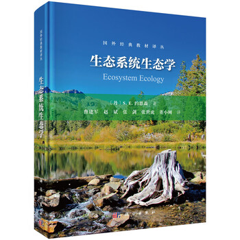 生态系统生态学