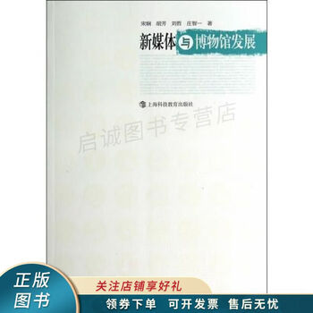 新媒体与博物馆发展