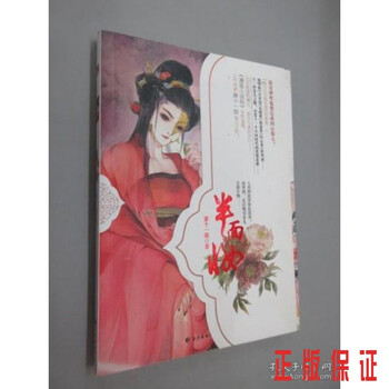 保证正版  可开发票！！半面妆