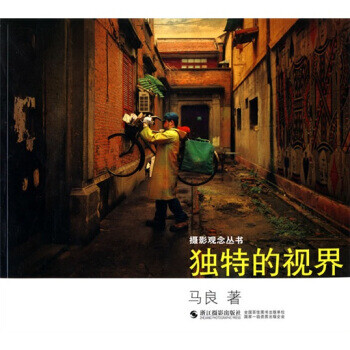 独特的视界【正版图书】