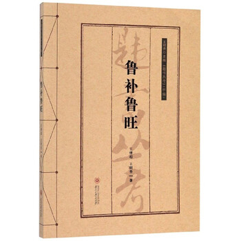 鲁补鲁旺/《韪书丛考》甲编