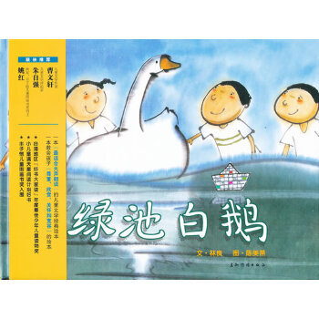 绿池白鹅 林良,陈美燕【正版书】