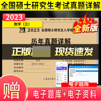 2023考研数学三