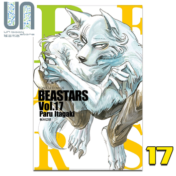 漫画 BEASTARS 17 板垣巴留 台版漫画书 东立出版