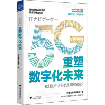 5G重塑数字化未来