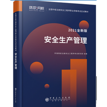 安全生产管理
