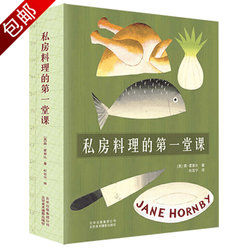 在家学做法式西餐入门教程料理法餐星厨的烹饪宝典书籍 私房料理的第一堂课（定价289）