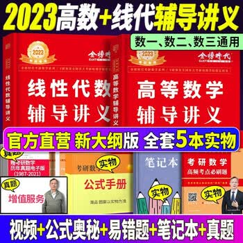 2023考研数学李永乐线性代数辅导讲义 武忠祥高等数学辅导讲义 王式安概率论辅导讲义 数学一数学二数学三自选 线性代数辅导讲义+高等数学辅导讲义