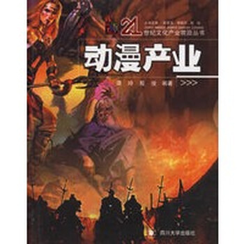 动漫产业【正版图书】