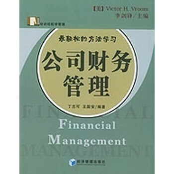 公司财务管理【正版图书，放心下单】
